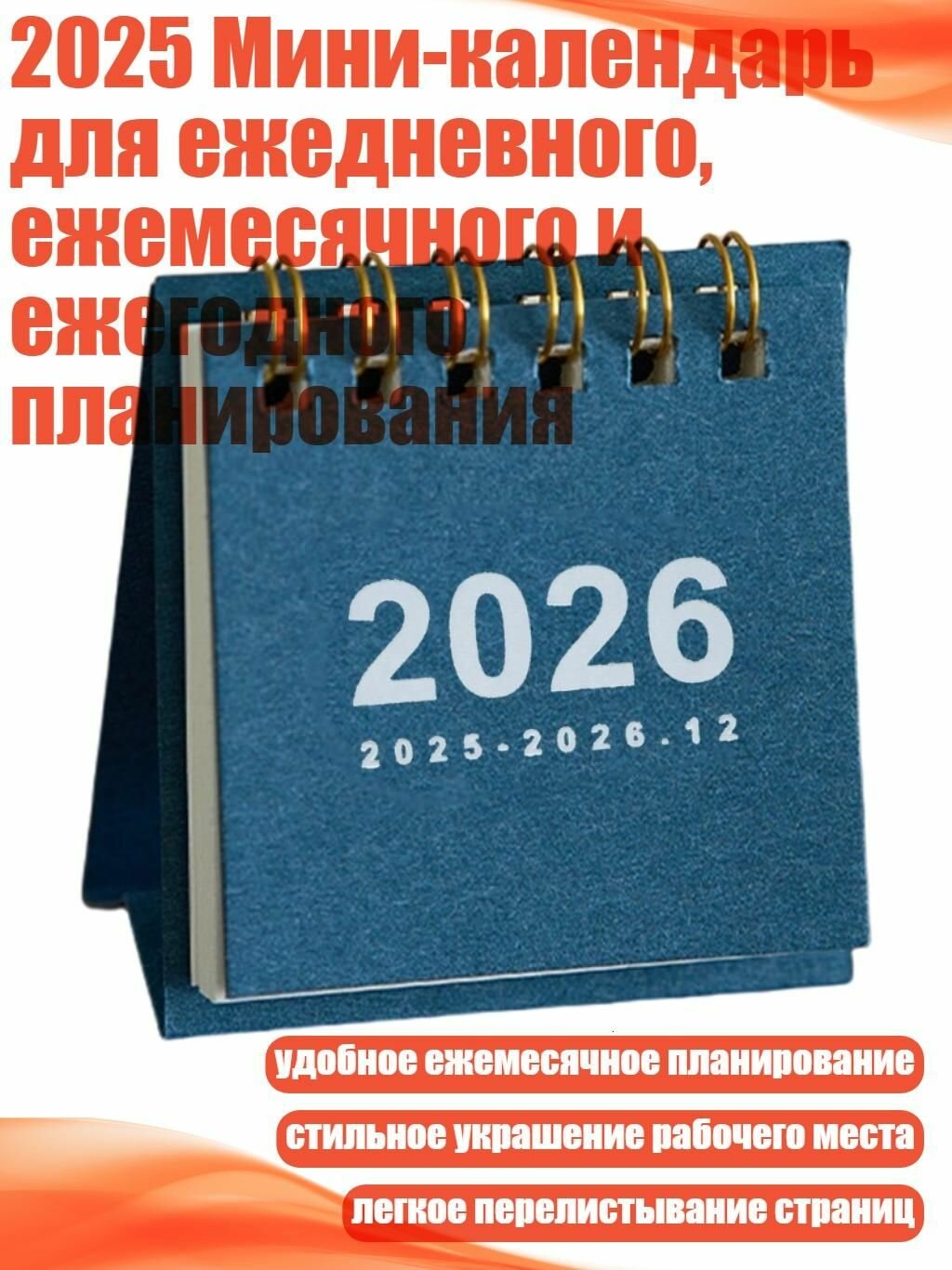 2025 Мини-календарь для ежедневного, ежемесячного и ежегодного планирования, Синий
