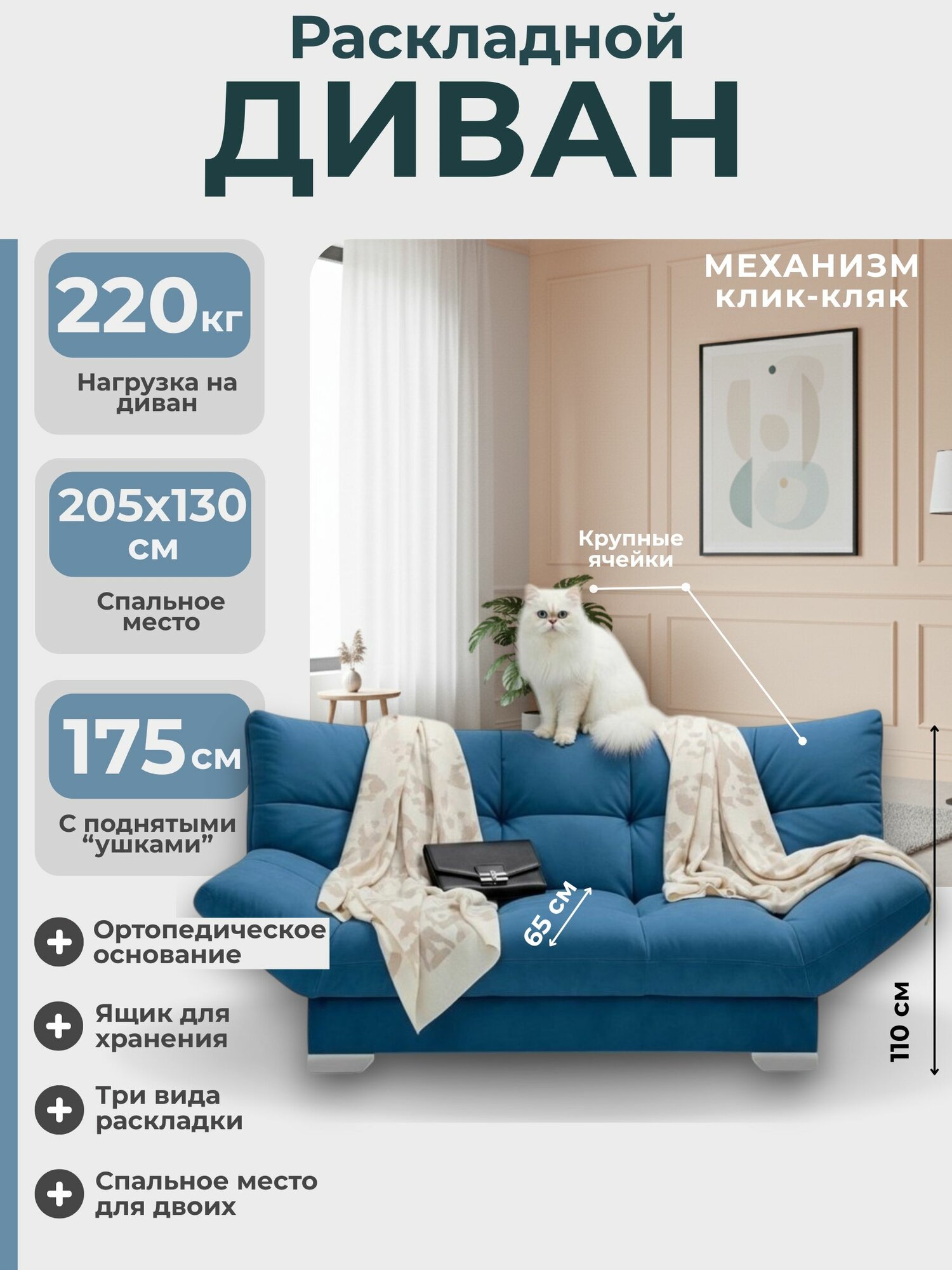 Диван кровать раскладной с механизмом клик-кляк Леон, синий 175х65х100 см