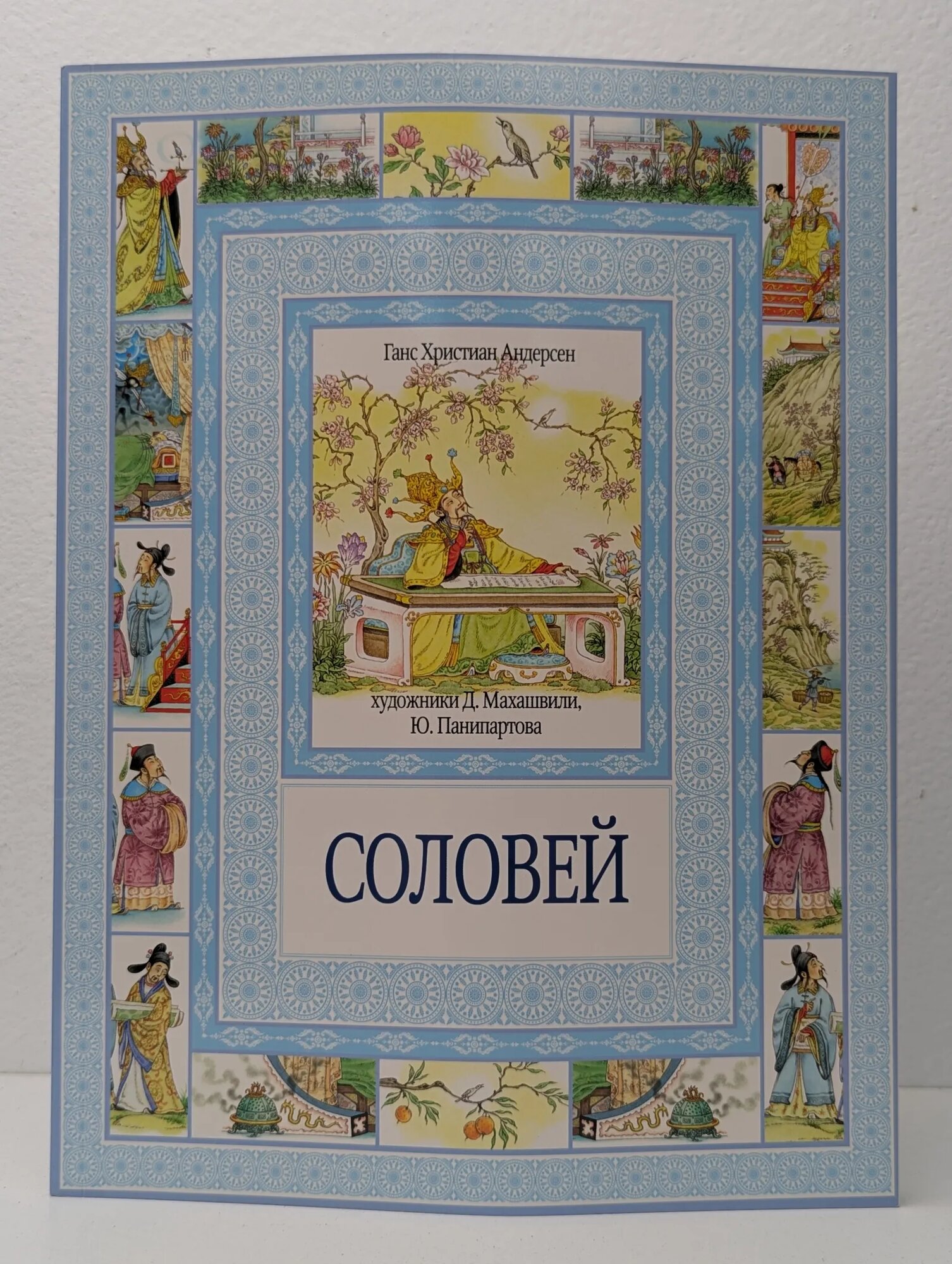 Соловей. Суп из колбасной палочки Андерсен Ганс Христиан 2013