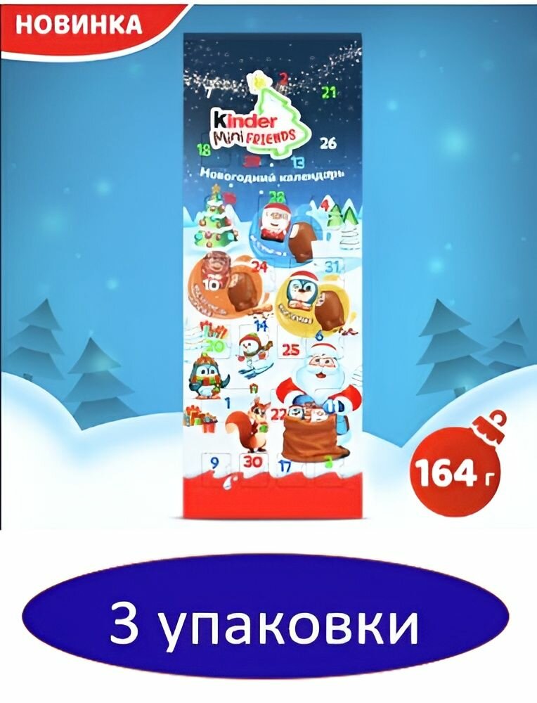 Новогодний подарок для детей. Адвент-календарь Kinder Mini Friends, 164 г. Набор 3 упаковки