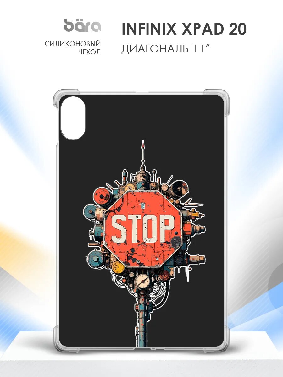 Чехол на Infinix Xpad 20, Инфиникс Икспад 20, накладка, силиконовый, с принтом