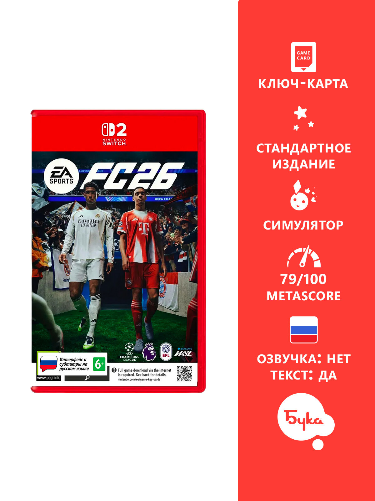 Игра для Nintendo Switch 2: EA SPORTS FC™ 26 Стандартное издание, русские субтитры