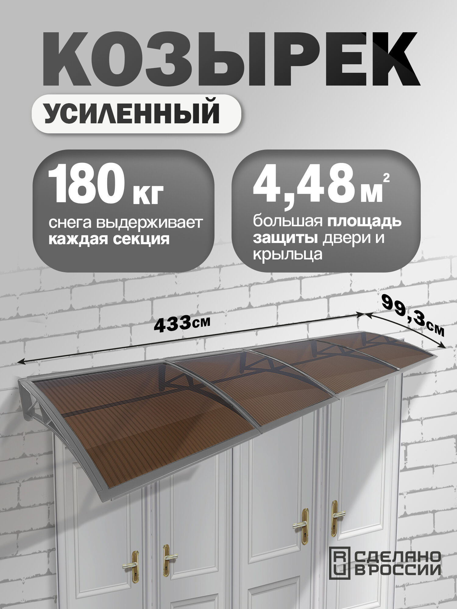 Усиленный козырек над крыльцом, входом, дверью, окном четырехсекционный, серый каркас и бронзовый поликарбонат