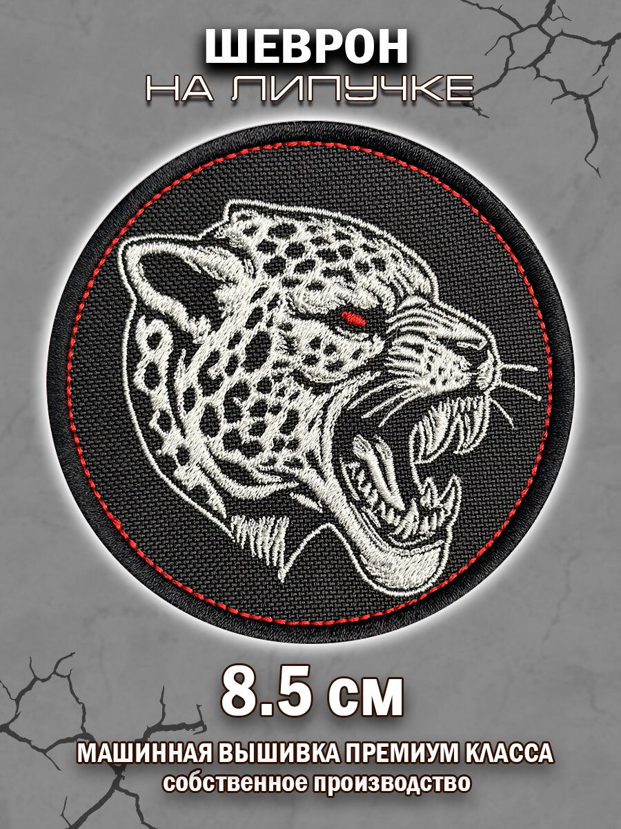 Шеврон Снежный Барс на липучке 8,5 см