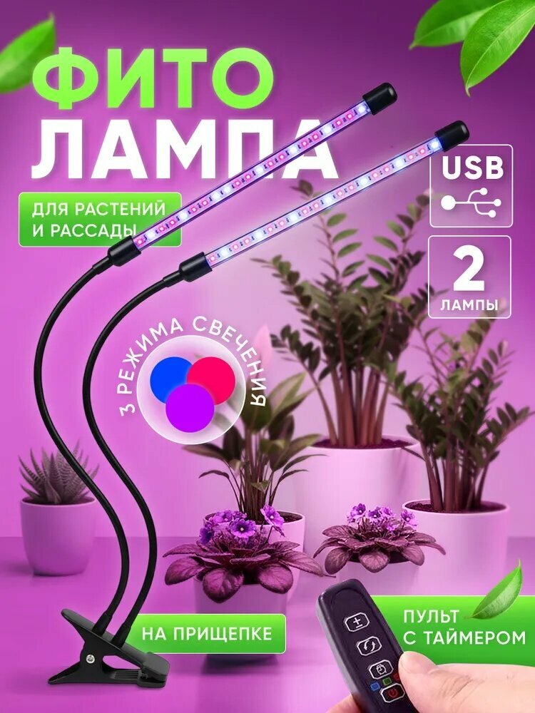 Фитолампа "Полный спектр", светодиодная, для растений, 2 светильника, 12В
