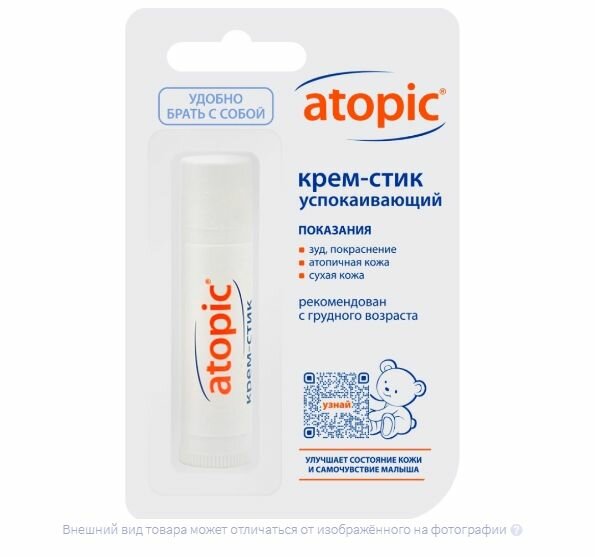 Atopic крем-стик успокаивающий 4,9 пенал