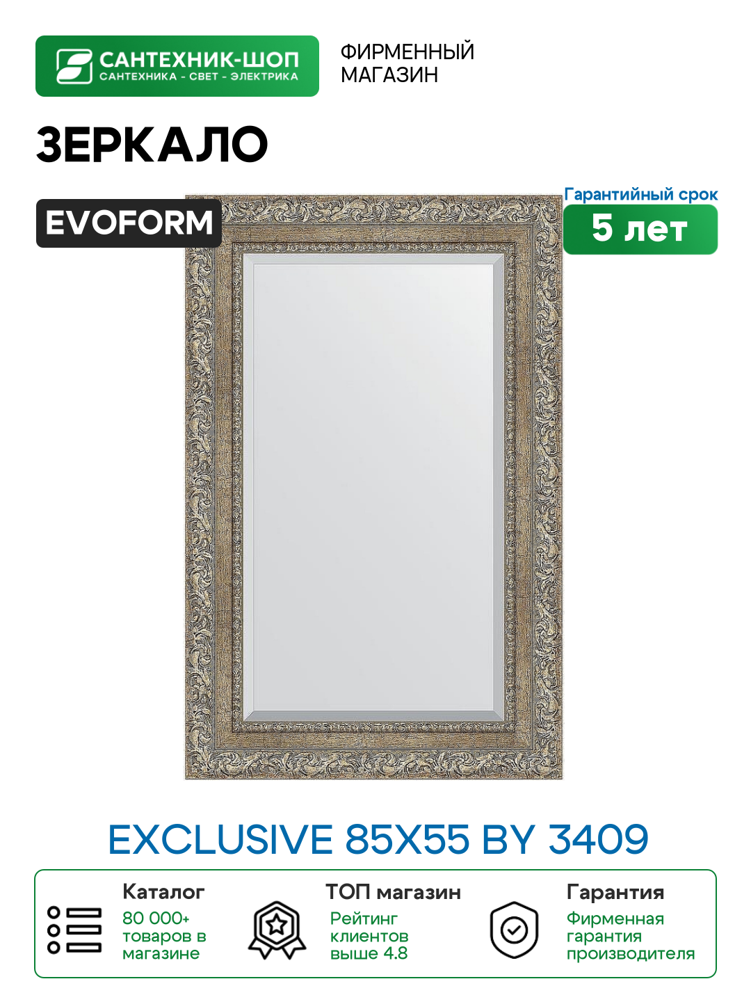 Зеркало Evoform Exclusive 85х55 BY 3409 с фацетом в багетной раме - Виньетка античное серебро 85 мм стекло
