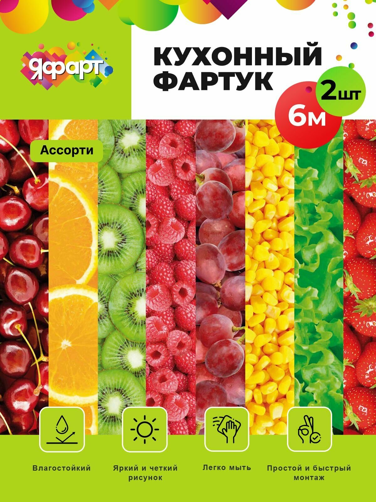 2шт - Кухонный фартук на стену "Ассорти" 3000x600мм (Декоративная панель с термопереводом)