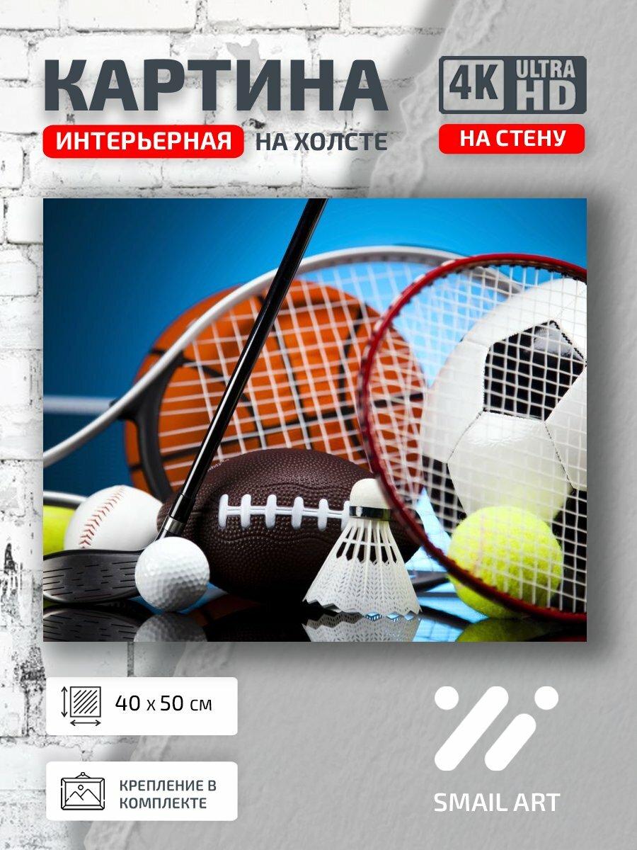 Картина на холсте интерьерная 40 на 50 на стену Футбол Mood для студии атмосфера интерьер