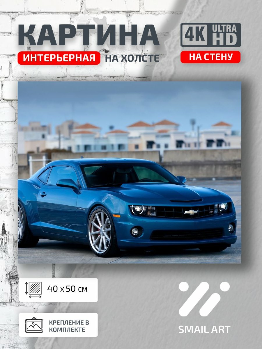 Картина на холсте интерьерная 40 на 50 на стену Камаро Car для студии авто дизайн интерьер
