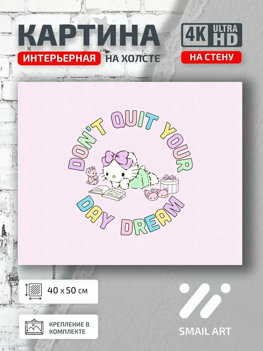 Картина на холсте интерьерная 40 на 50 на стену мечта дня для офиса атмосфера