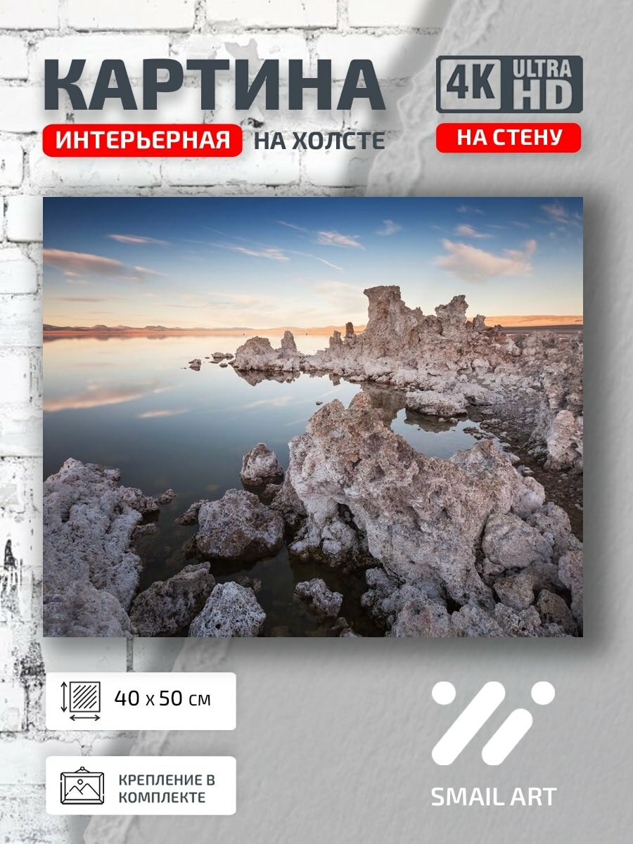 Картина на холсте интерьерная 40 на 50 на стену озера Моно для спальни пейзаж