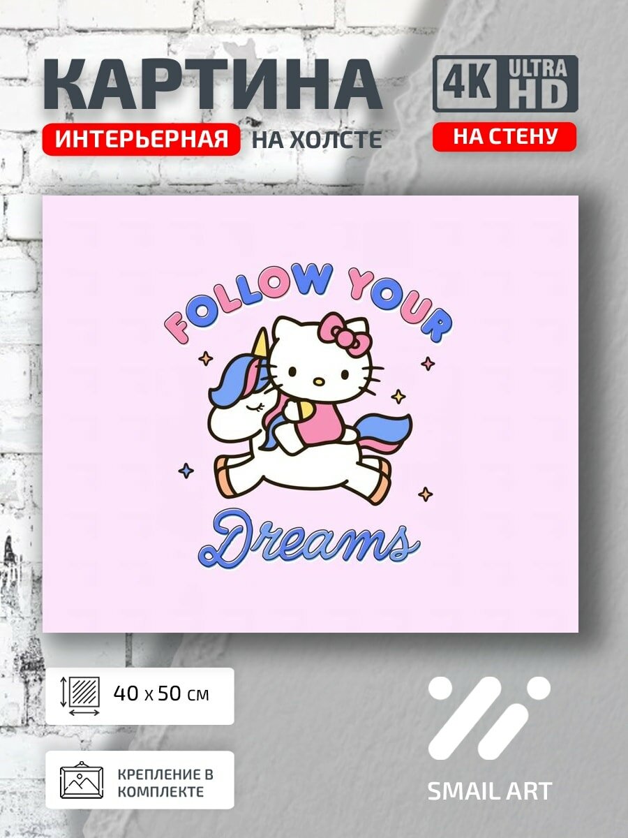 Картина на холсте интерьерная 40 на 50 на стену Hello Kitty для студии атмосфера
