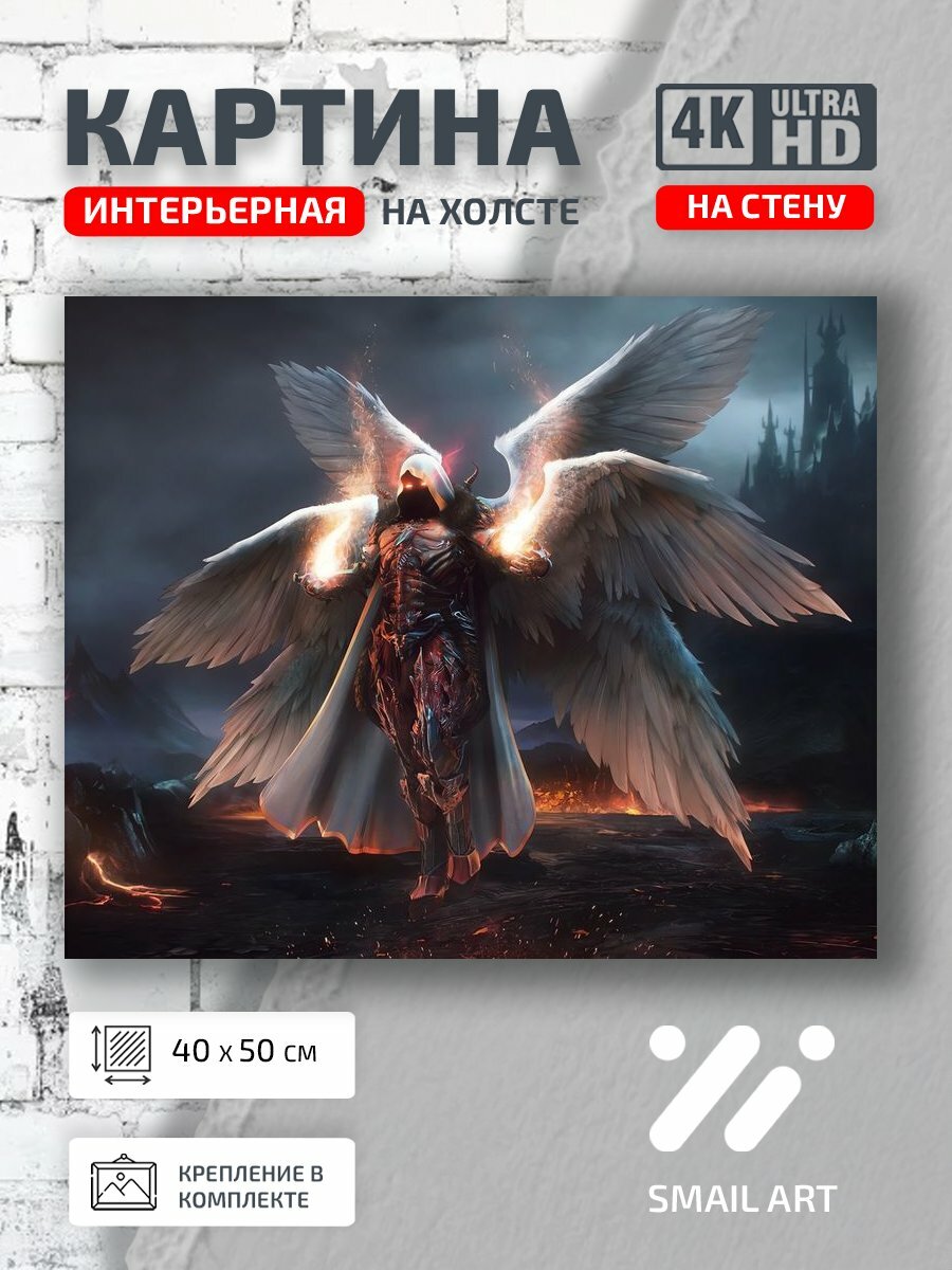 Картина на холсте интерьерная 40 на 50 на стену Броня Fantasy для киномана фэнтези интерьер