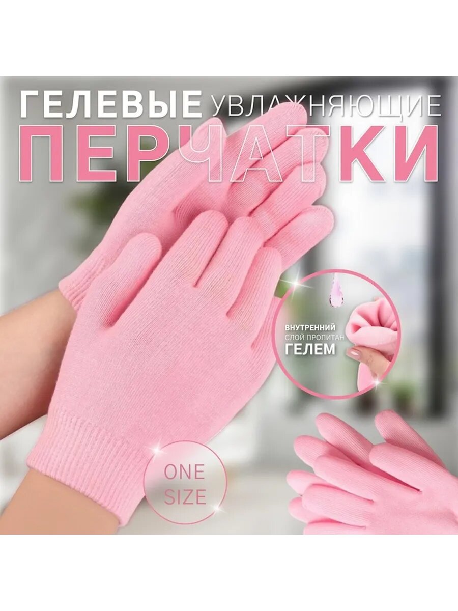 Розовые увлажняющие гелевые перчатки