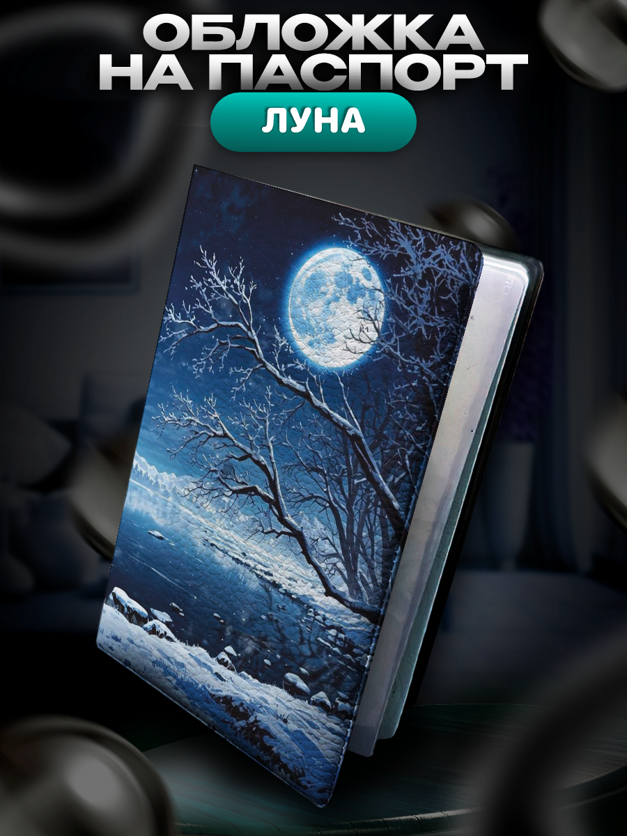 Обложка для паспорта