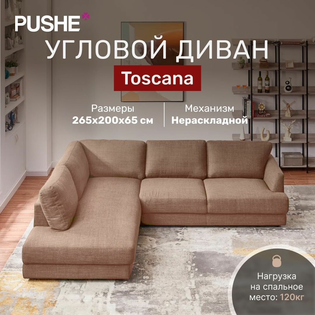 Диван угловой 4Home Toscana, рогожка Savana Beige, диван большой, беспружинный, ППУ, диван нераскладной для гостиной