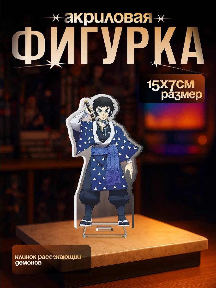 Акриловая фигурка Аниме Сериал Крд