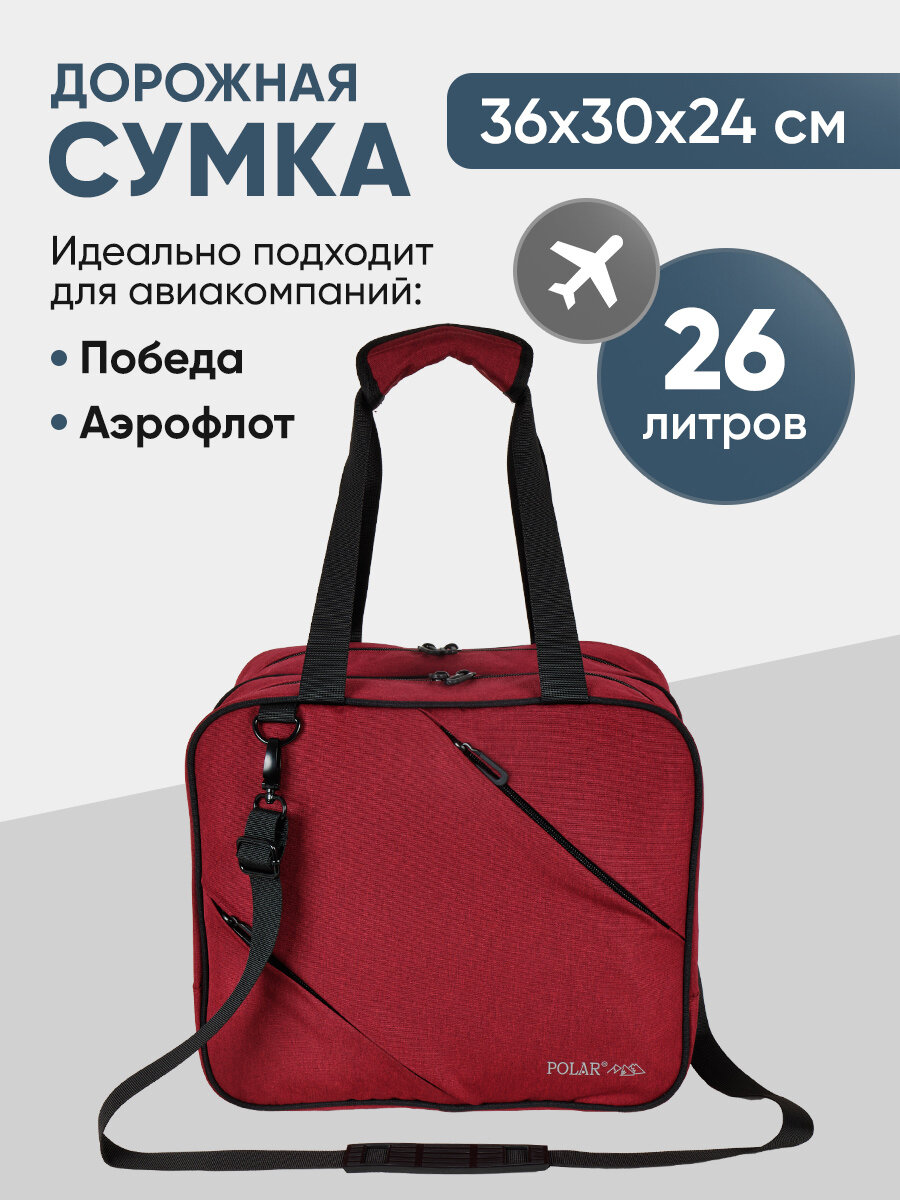 Сумка дорожная 