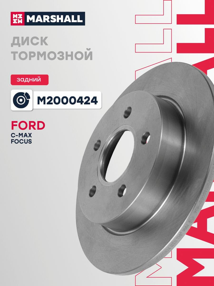 Диск тормозной задний Ford Форд C-MAX, Focus Фокус 1748745