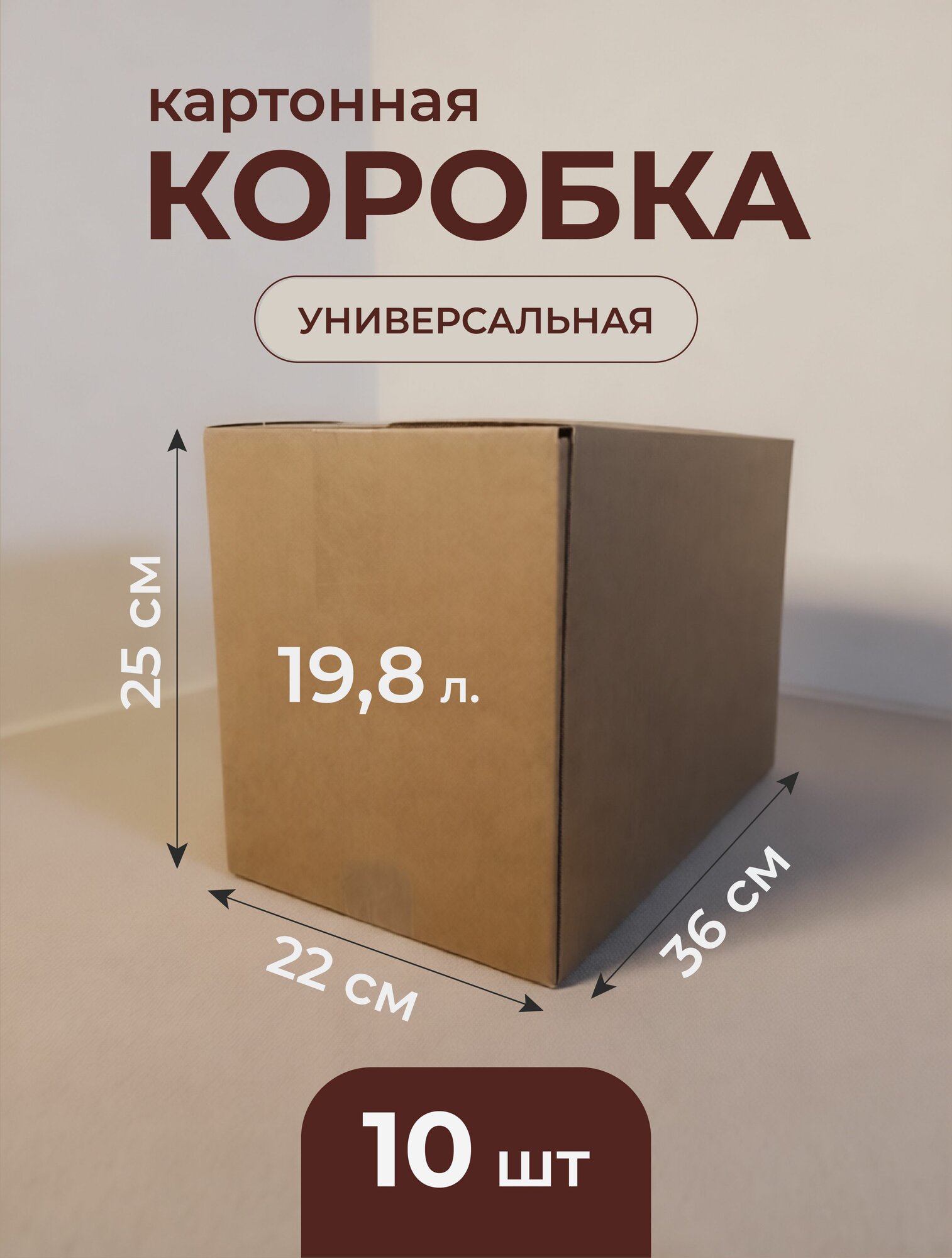 Упаковочные коробки 36х22х25 см из прочного картона Т-23 (набор 10 шт)