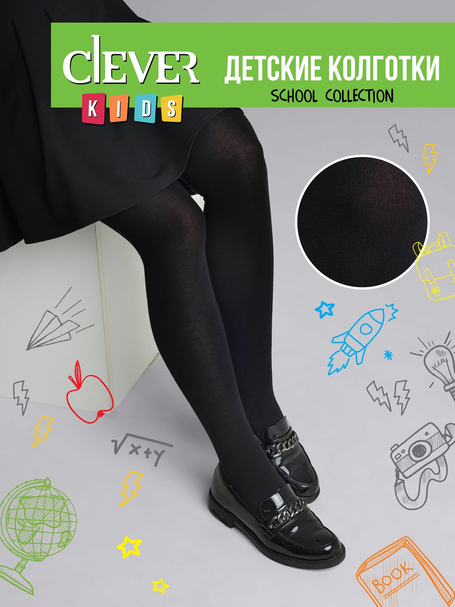 Колготки Базовая коллекция