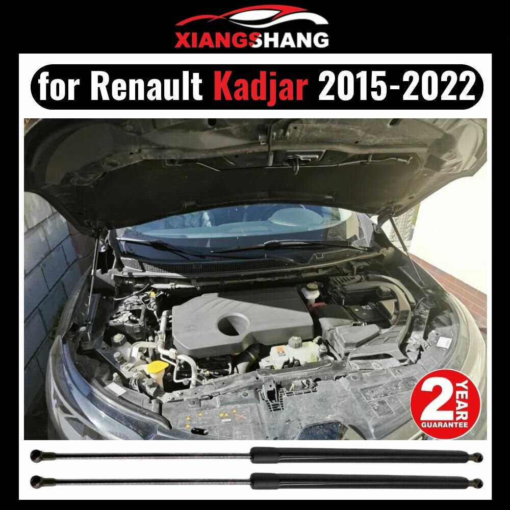 Газовые упоры капота для Renault Kadjar 2015-2022 Амортизаторы Рено Каджар (2 шт)