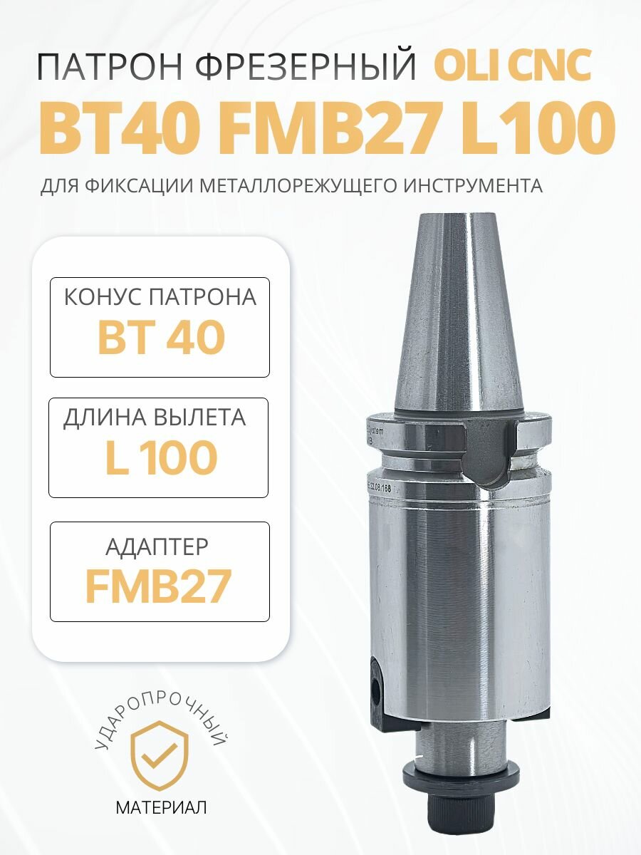 Фрезерный патрон (оправка) BT40 FMB 27 L100 под насадную торцевую фрезу OLICNC