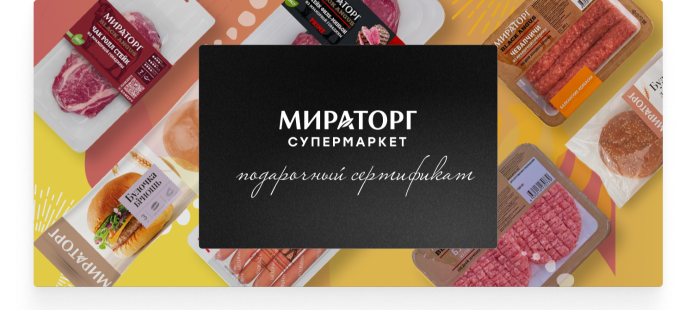 Подарочный сертификат - Супермаркет Мираторг | номинал 1000 RUB | Россия | Подарок для любого случая