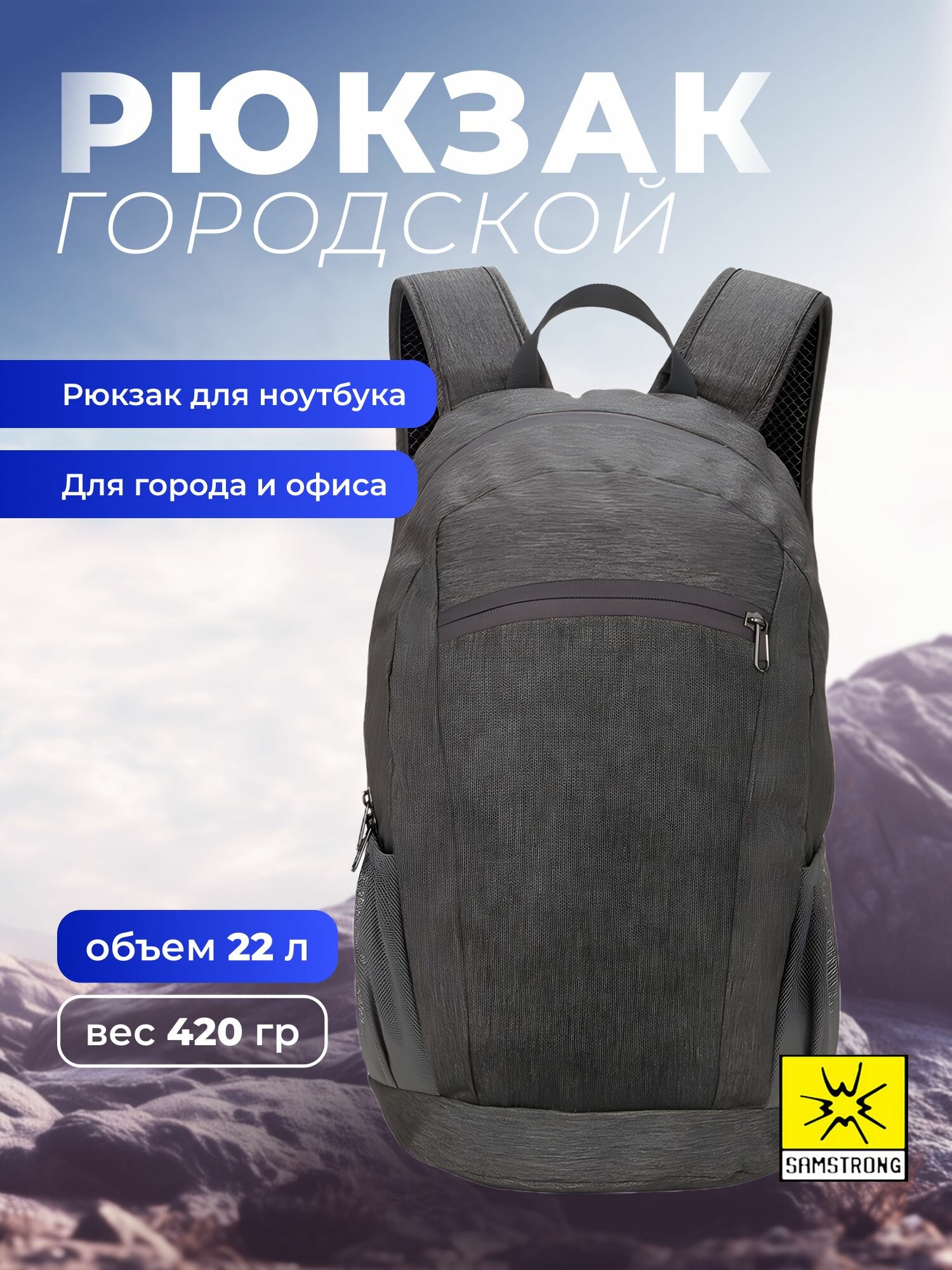Рюкзак городской Samstrong B0366 BUSINESS BACKPACK, св. серый