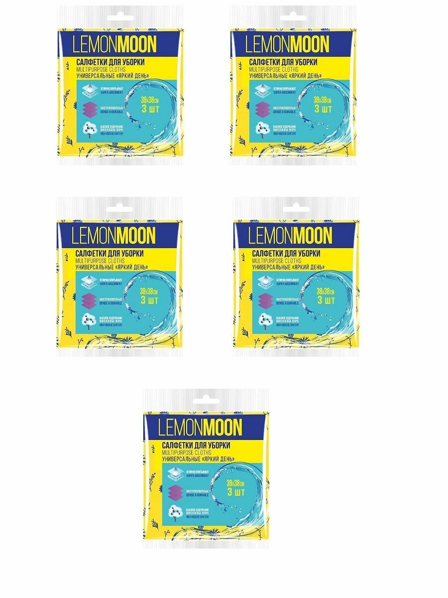 Салфетки вискозные Lemon Moon Яркий день, универсальные, 38*38 см, 5 уп. по 3 шт