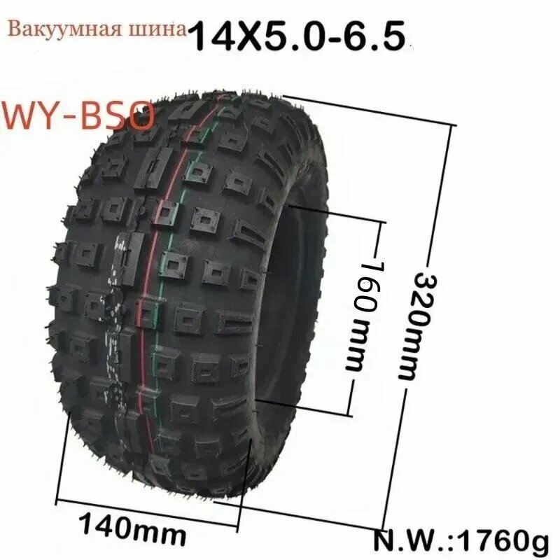 WY-BSO 14-5.0-6.50 Мотошины 140/R6.5 Front/Rear