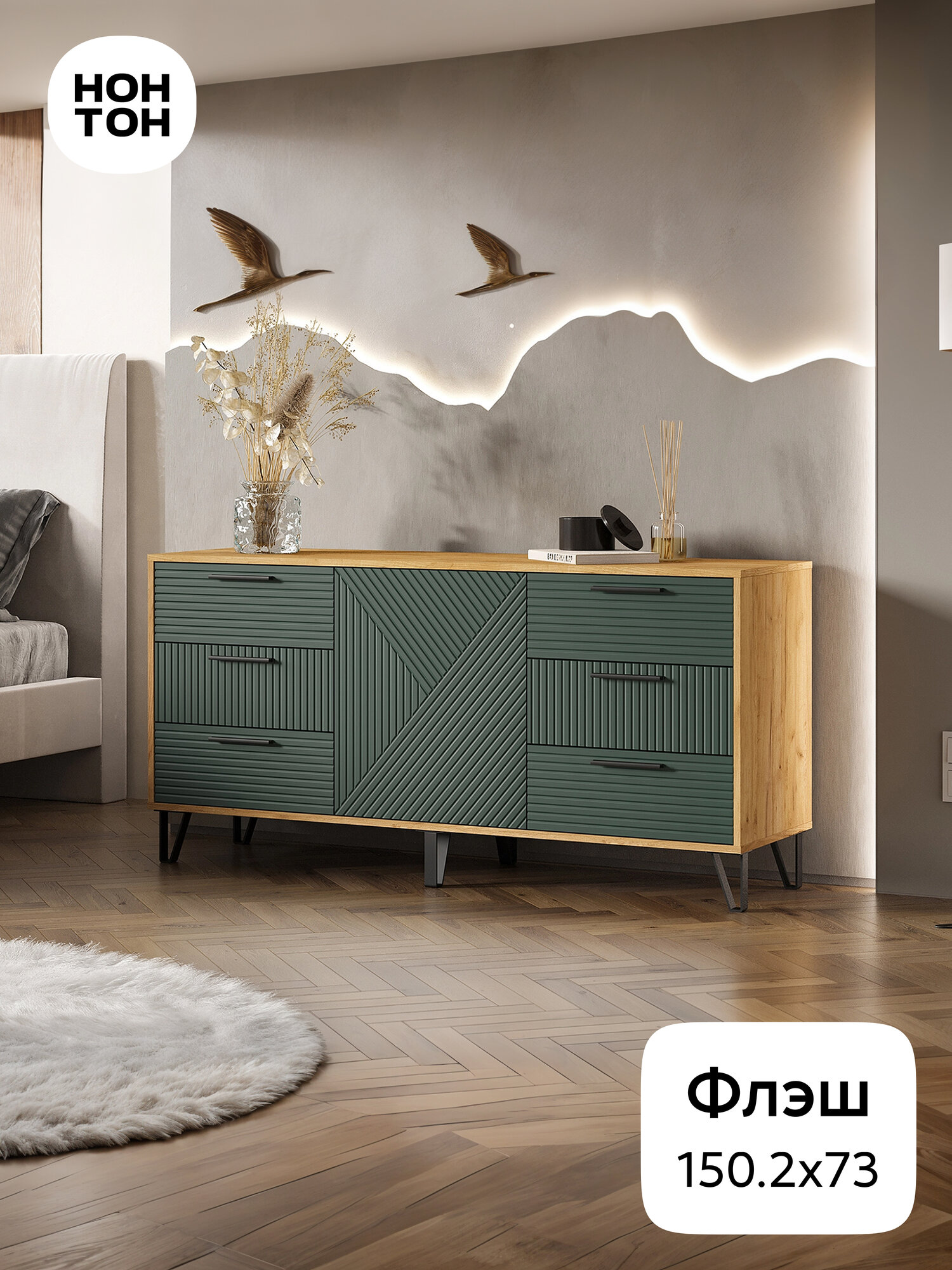 Комод для одежды Нонтон Флэш, дуб крафт / мени грин, 150x42x73 см