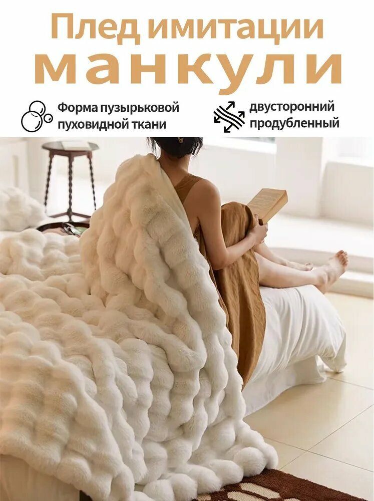 Плед вафельный, вязаный Утолщенное плюшевое одеяло suli, теплое одеяло из искусственного кролика , Мех искусственный, 230 см х 200 см
