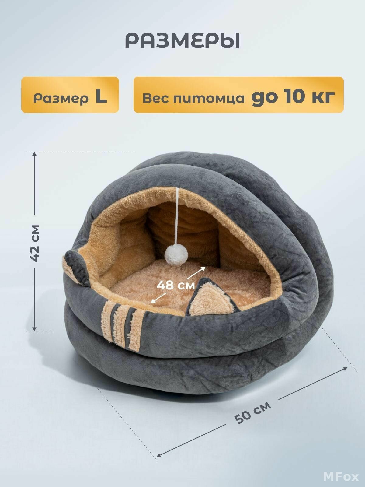 Домик для кошки с игрушкой, L 50х50х42 см, Лежанка для собак средних пород, цвет серый Family Pet