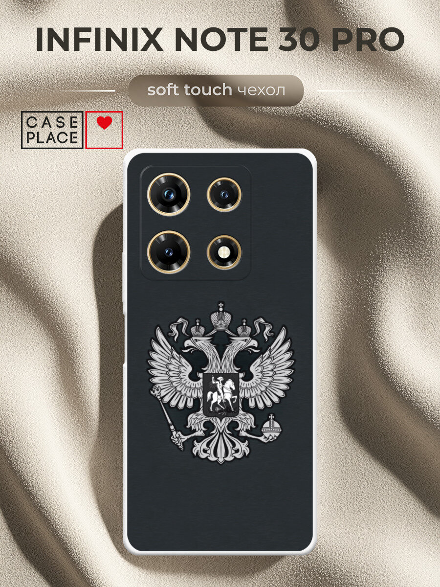 Чехол на Infinix Note 30 Pro / Инфиникс Нот 30 Про с принтом Герб России серый
