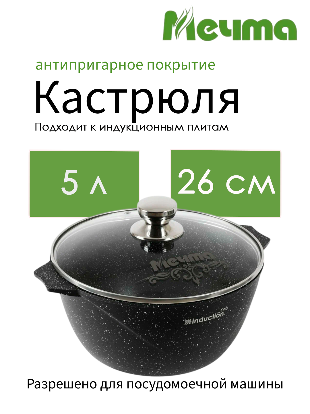 Кастрюля 5 л Мечта Гранит Blaсk Induction Pro 45802И, алюминий