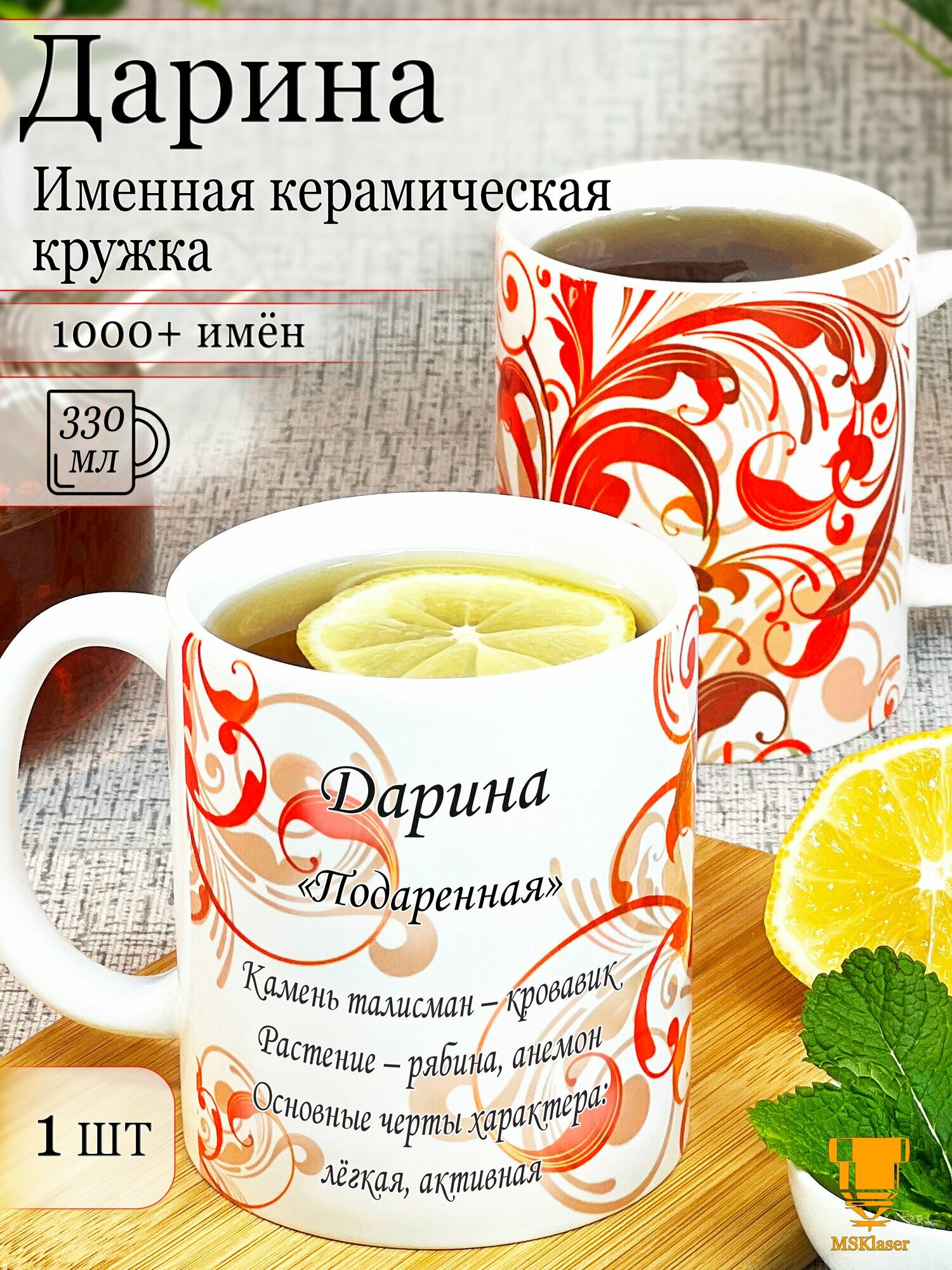 Именная керамическая кружка Дарина в подарок