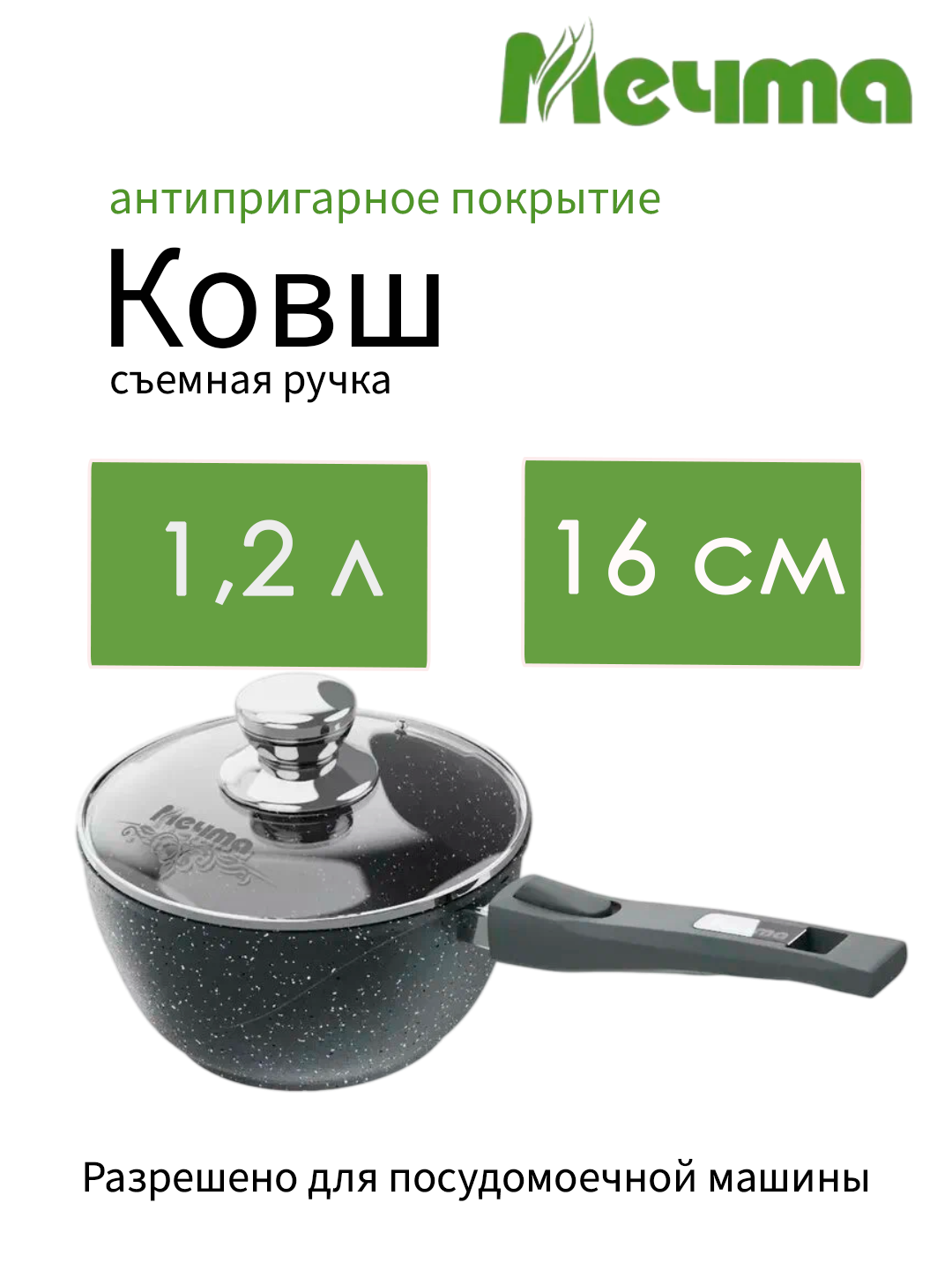 Ковш Мечта "Гранит" 081701, 1,2л, с крышкой, съемная ручка, серый