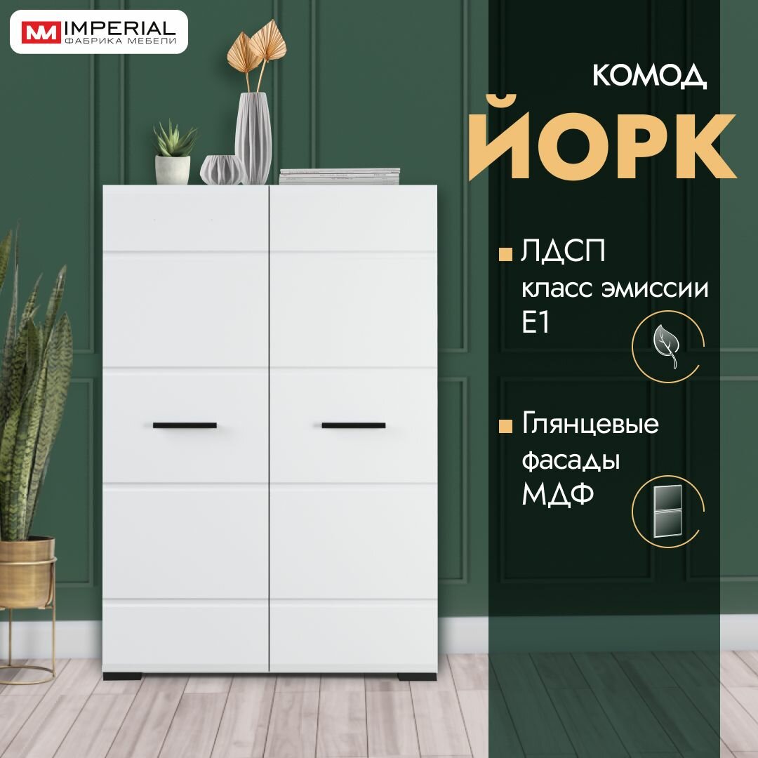 Комод для одежды Йорк МДФ 77 см узкий 2 двери Белый глянец