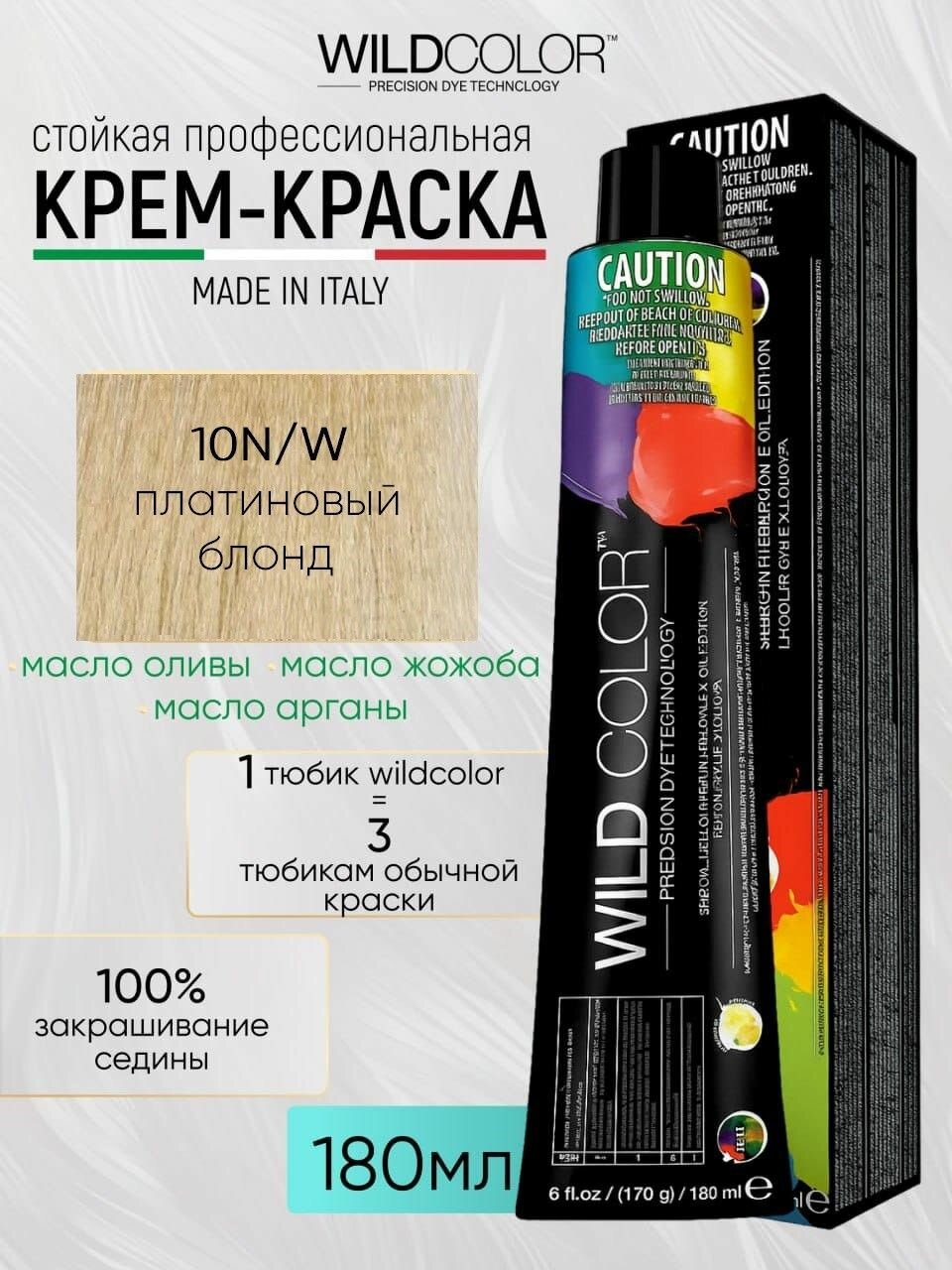 WILD COLOR Крем-краска 10N/W PERMANENT COLOR для окрашивания волос платиновый блондин, 180 мл