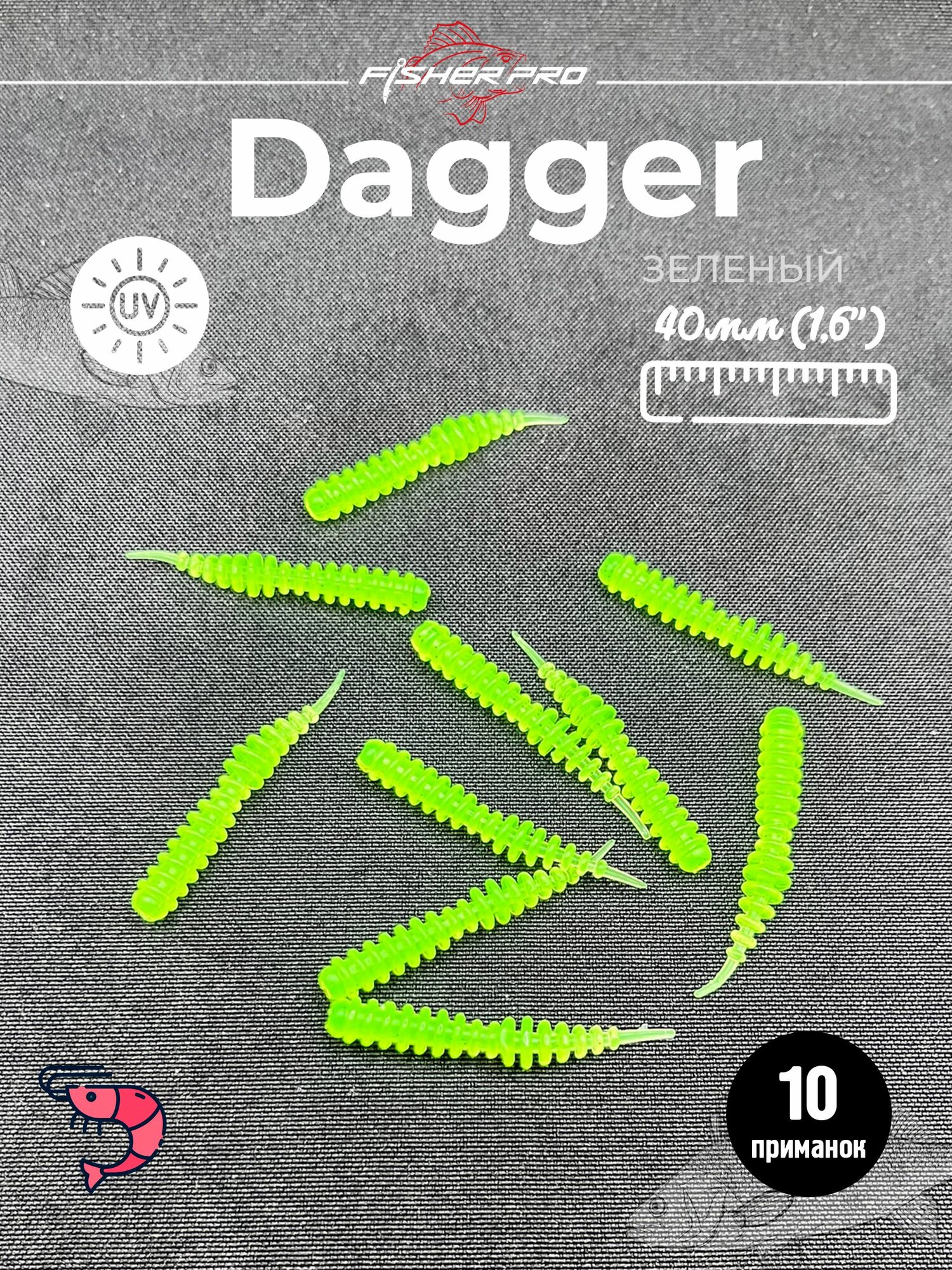 Силиконовая приманка даггер для мормышинга 40 мм с запахом креветки, насадка для микроджига, наноджига искусственная наживка для окуня, щуки, судака FisherPro Dagger, цвет: Зеленый, 10 шт