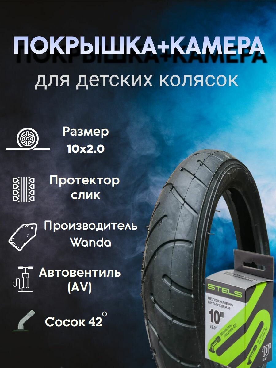 Покрышка + камера 10 дюймов для детских колясок
