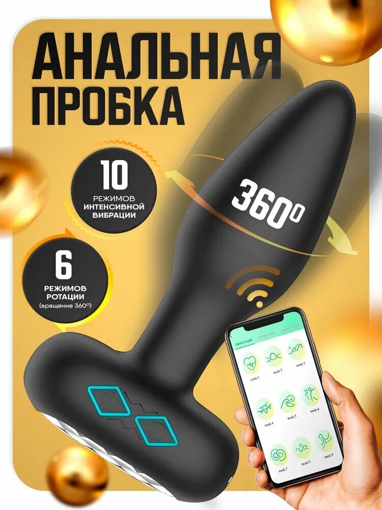 LOVEPEAK Анальная пробка с вращением 360 градусов и вибрацией, цвет: черный