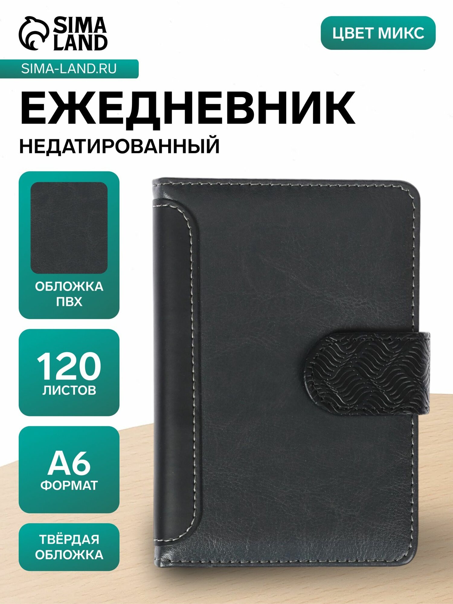 Ежедневник планер (планинг), А6, 120 листов, в клетку, Ассорти, 1 штука