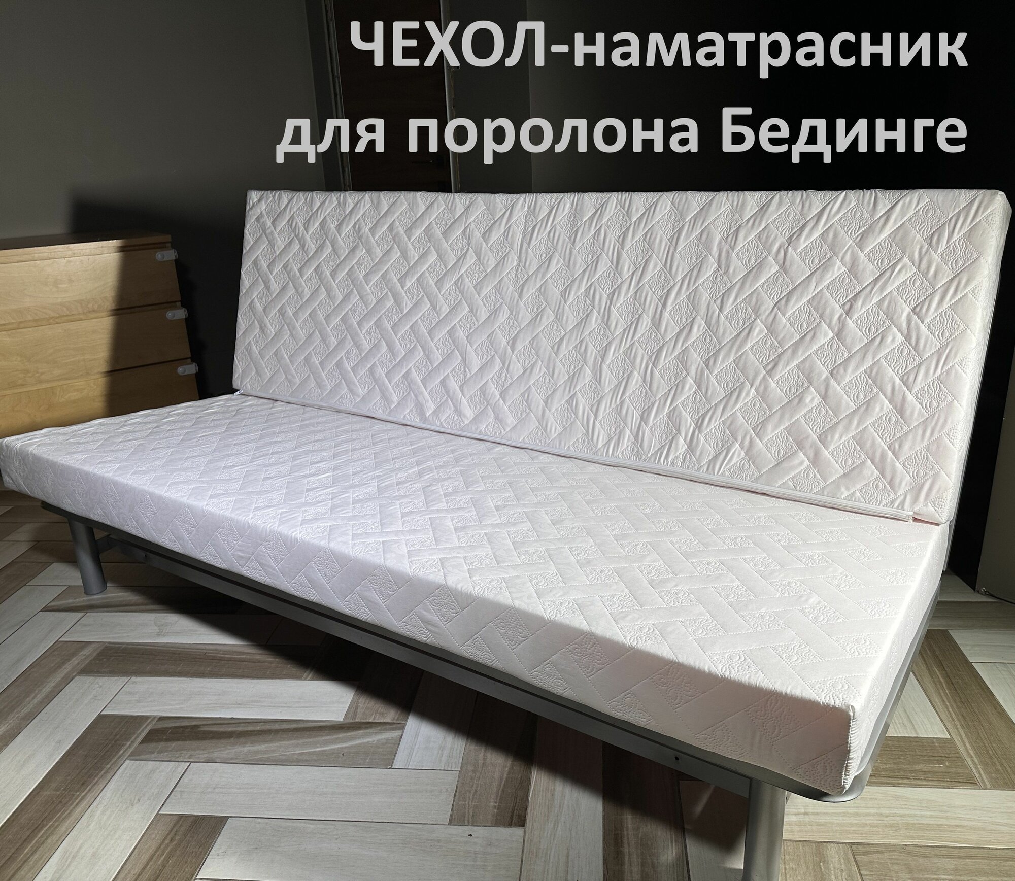 Чехол на мебель