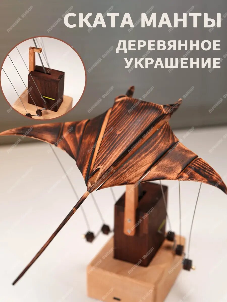 Деревянное украшение "Скат манта", ручная работа, экологичное, из дерева и эко-масла