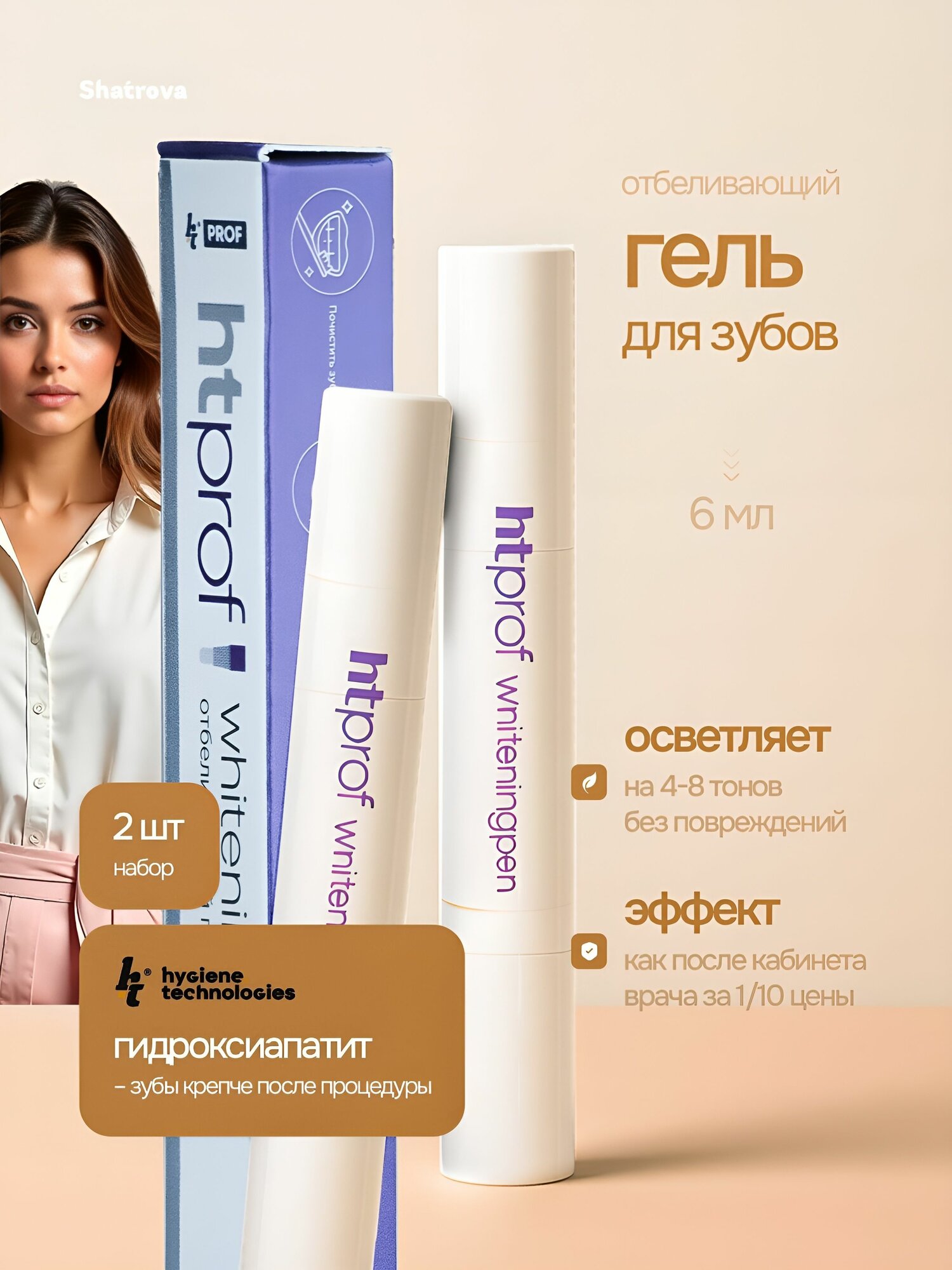 Отбеливающий гель для зубов набор 2 шт. Whitening Pen HT PROF с PAP+ 18%, гидроксиапатитом и охлаждающим ментолом осветление на 4-8 тонов, защита эмали, 3 мл