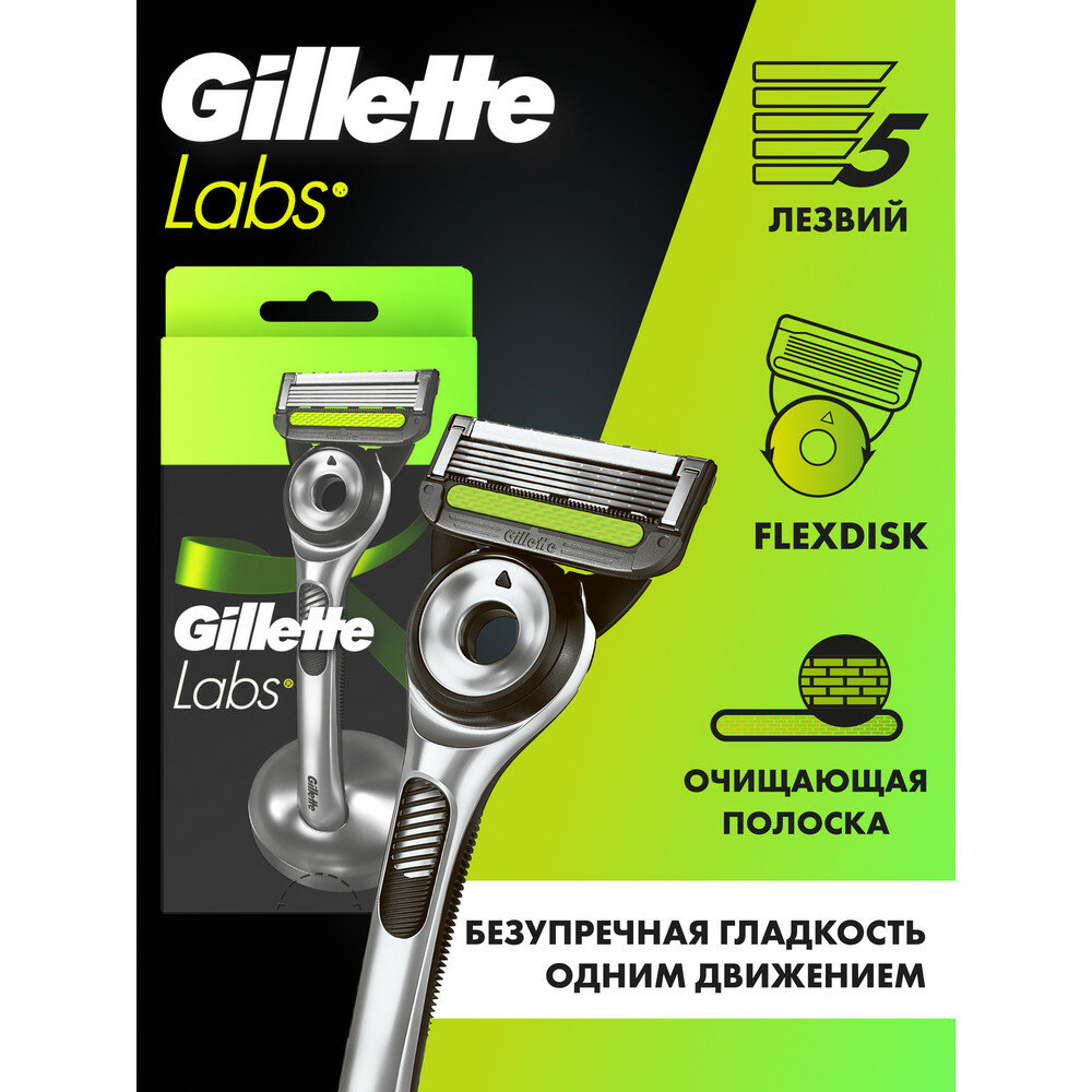 Мужская бритва Gillette Labs с 5 кассетами и подставкой для бритвы