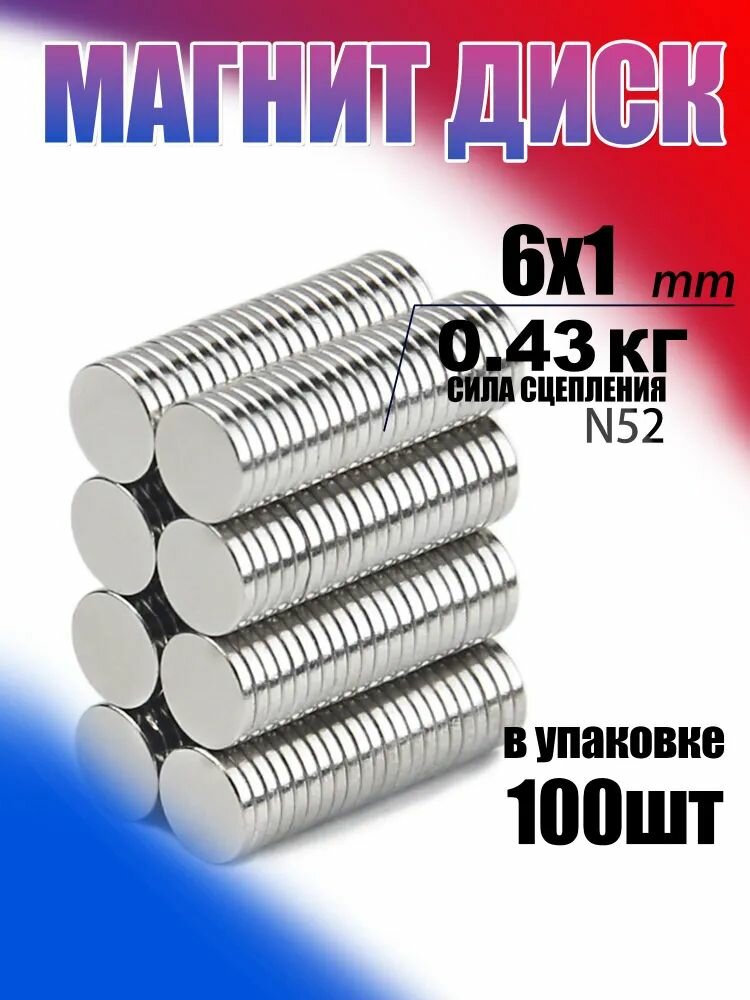 Магнит усиленный диск 6х1 мм - 100 шт